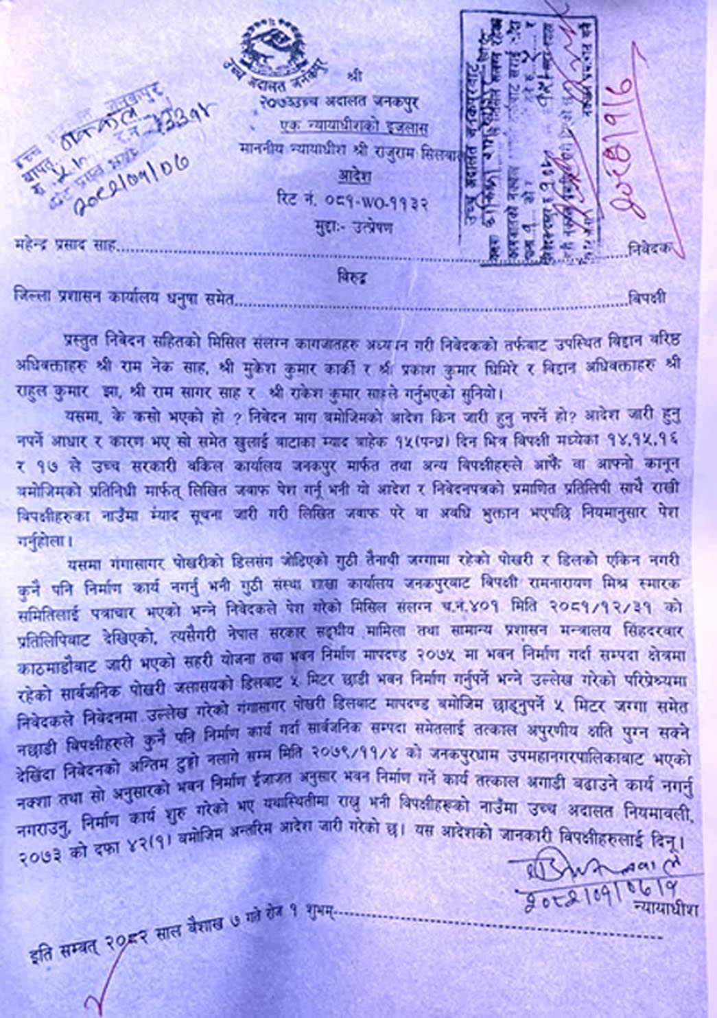 रामनारायण स्मारक भवन निर्माण पर कारण देखाउ आदेश - Simanchal